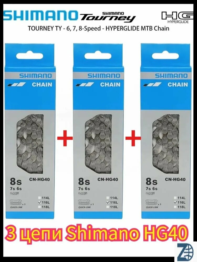 Shimano HG-40 цепь для велосипеда, набор 3 шт, 6/7/8 скоростей, Hyperglide, для MTB и шоссе