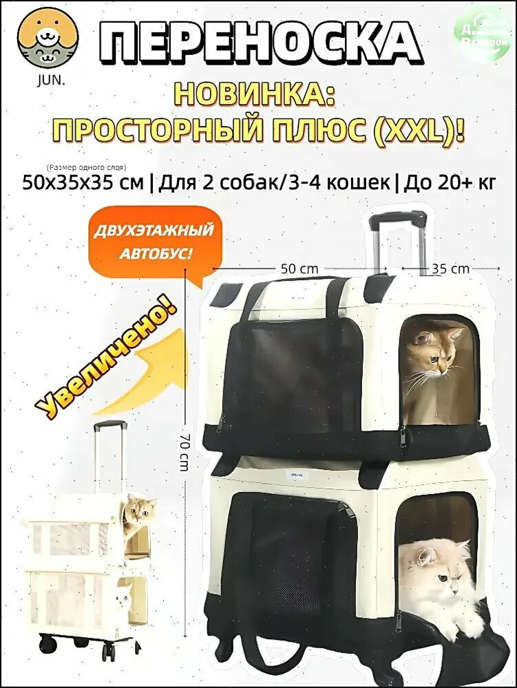 Переноска для животных, на колесиках, 2 уровня, съемное дно, для кошек, собак