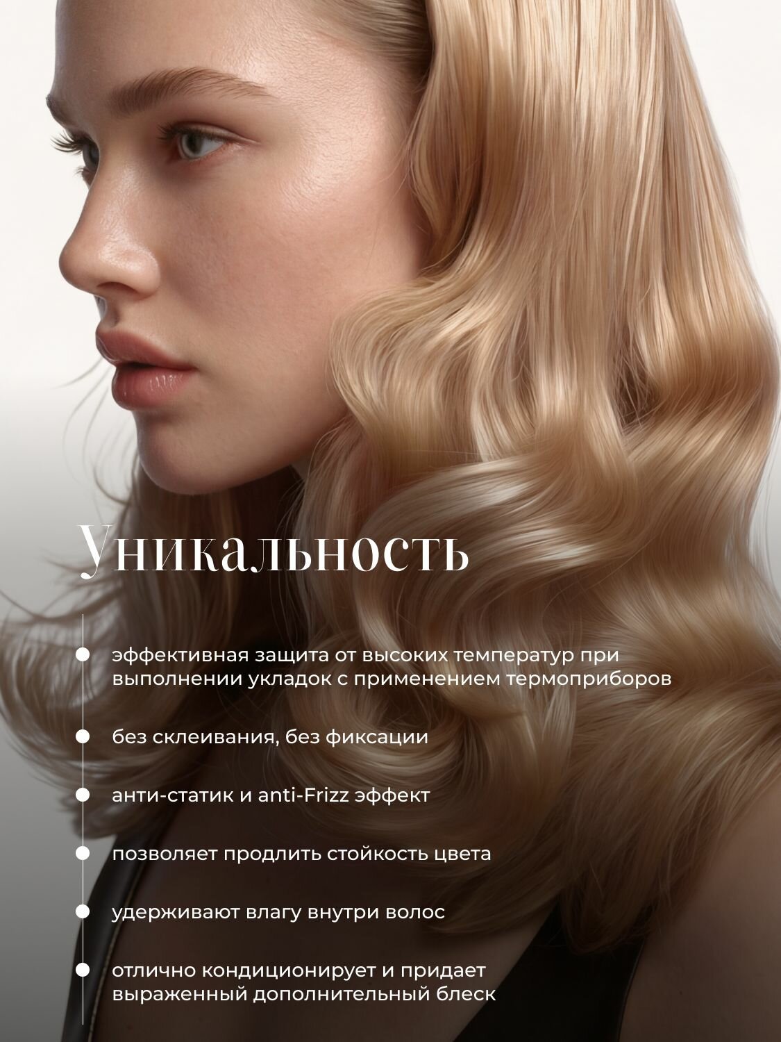 Флюид для волос — фото 1