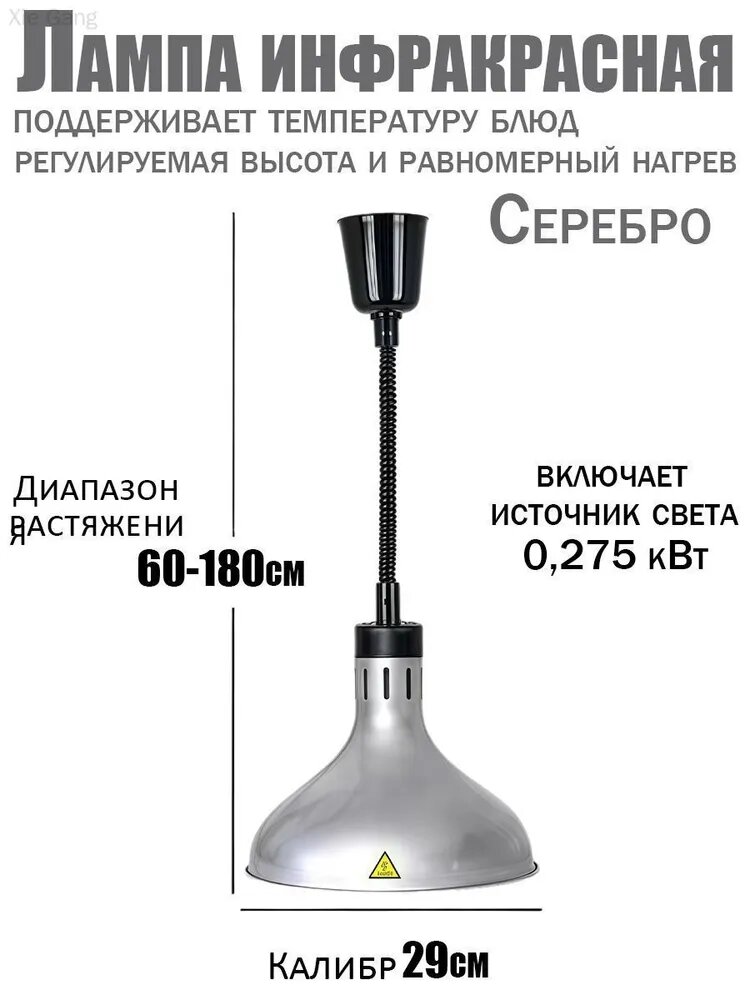 Инфракрасная лампа для подогрева блюд 275 Вт недорогая, подвесная, с регулировкой по высоте, для кафе, столовой и дома