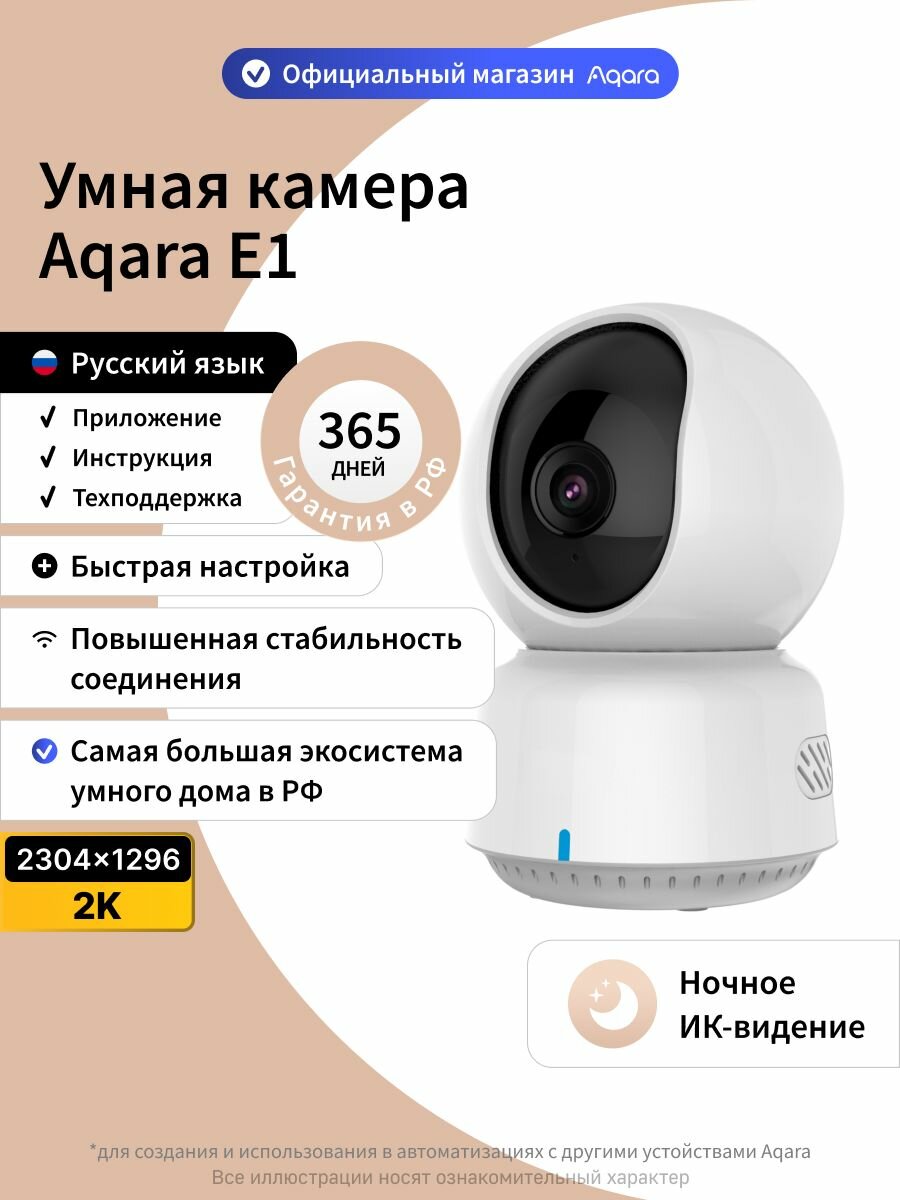 Aqara Умная камера E1 CH-C01E