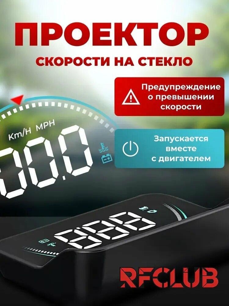 RFCLUB Проектор на лобовое стекло арт. Проекция на лобовое стекло автомобиля Rixet M8 / HUD проектор скорости с бортовым компьютером