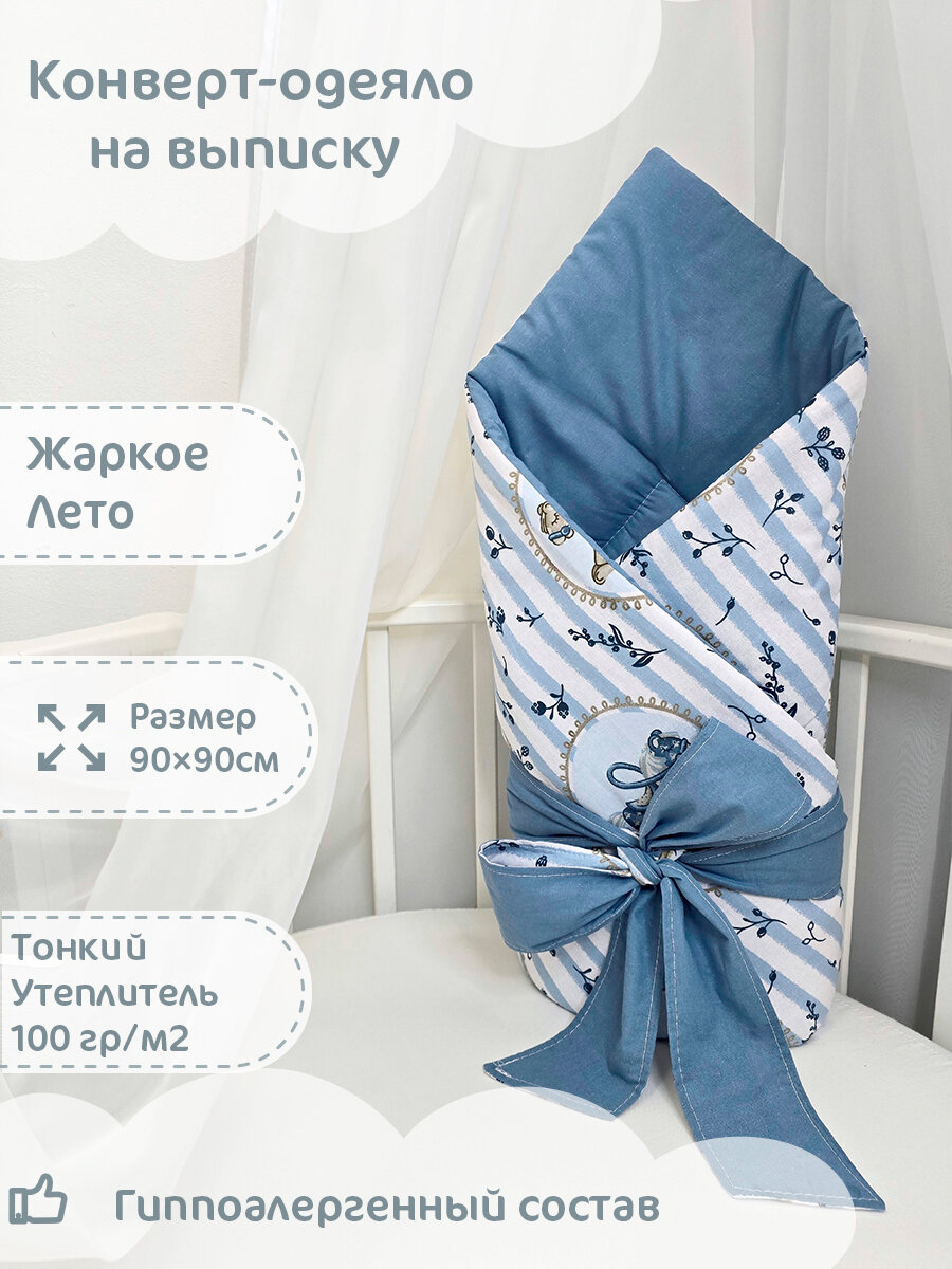 Конверт - одеяло на выписку летний "Лошадка-качалка" с поясом, размер 90х90 см.
