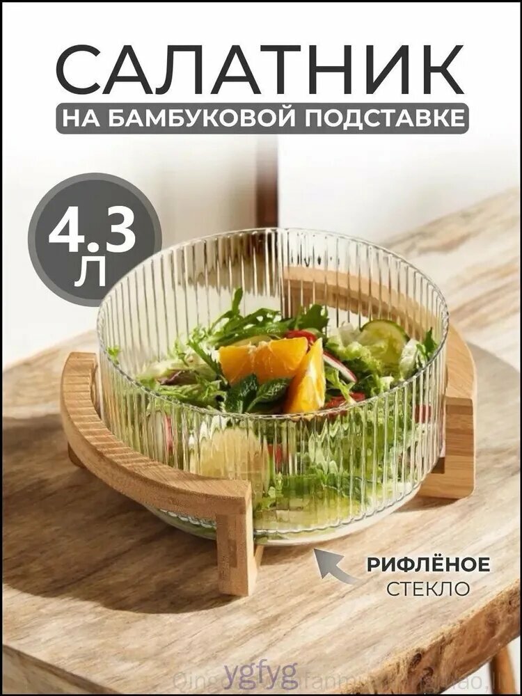 Салатник 4300 мл 1 шт прозрачный