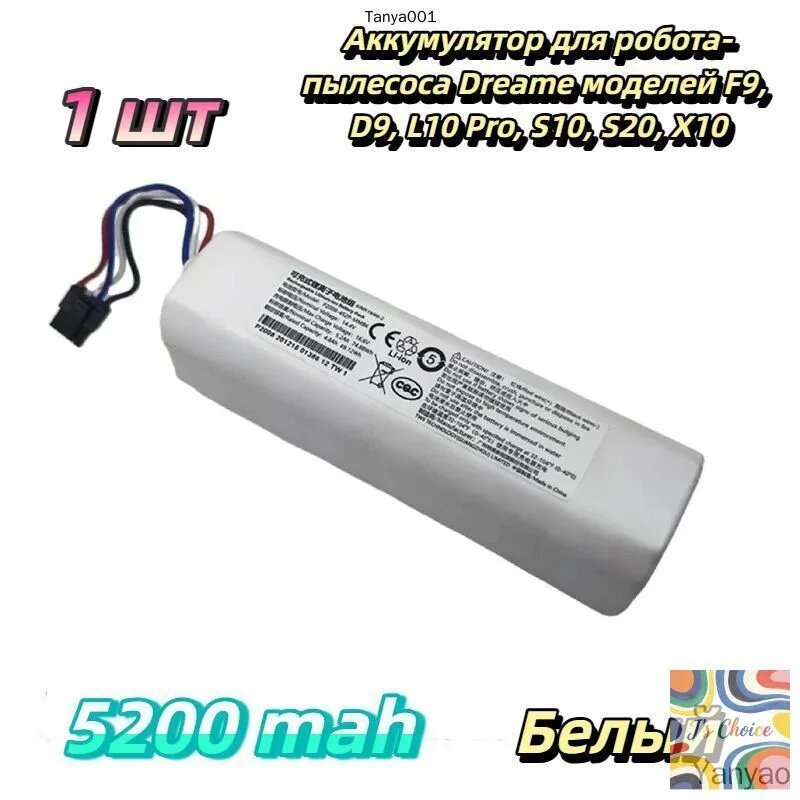 Аккумулятор для робота-пылесоса Dreame (F9, D9, L10 Pro, S10, S20, X10 X20) 5200mah 1 шт
