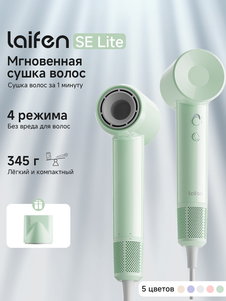 Фен для волос Laifen SE-Lite, с функцией ионизации, 1500 Вт Зеленый