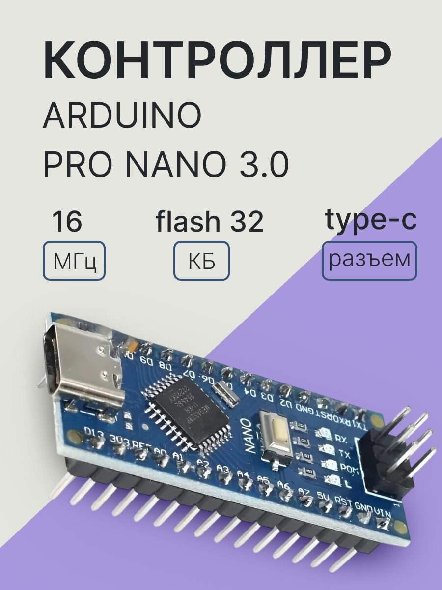 Arduino Nano V 3.0 TYPE-C ATMEGA328P FT232 (запаяна гребенка) ардуино