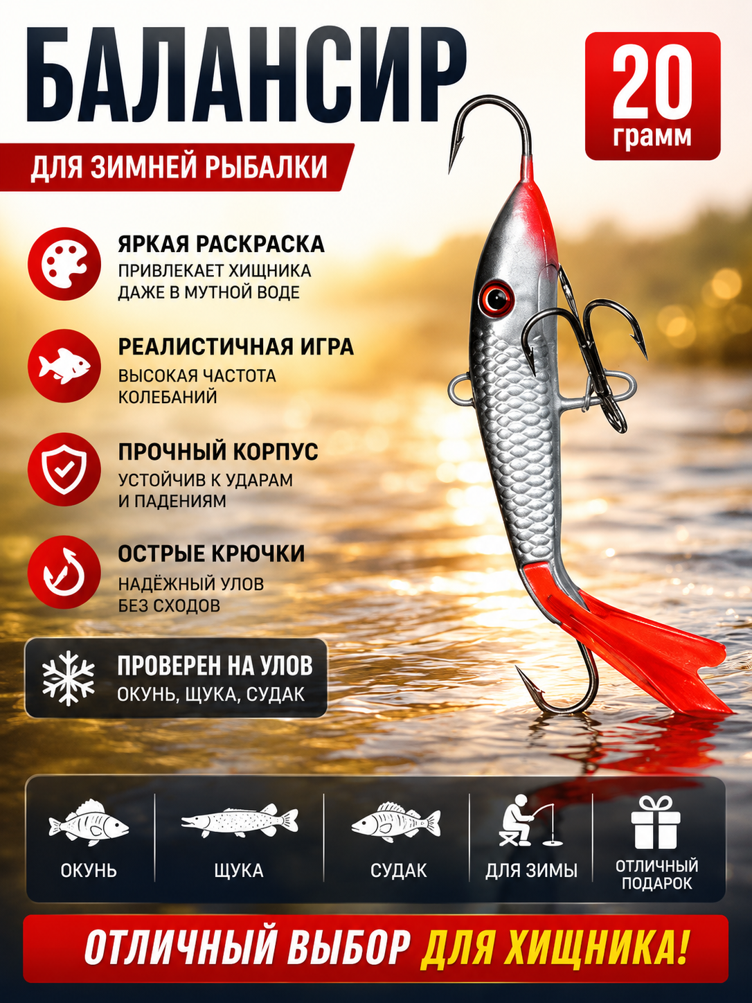 Балансир для рыбалки, металл, 20 г, поверхностный, тройной крючок