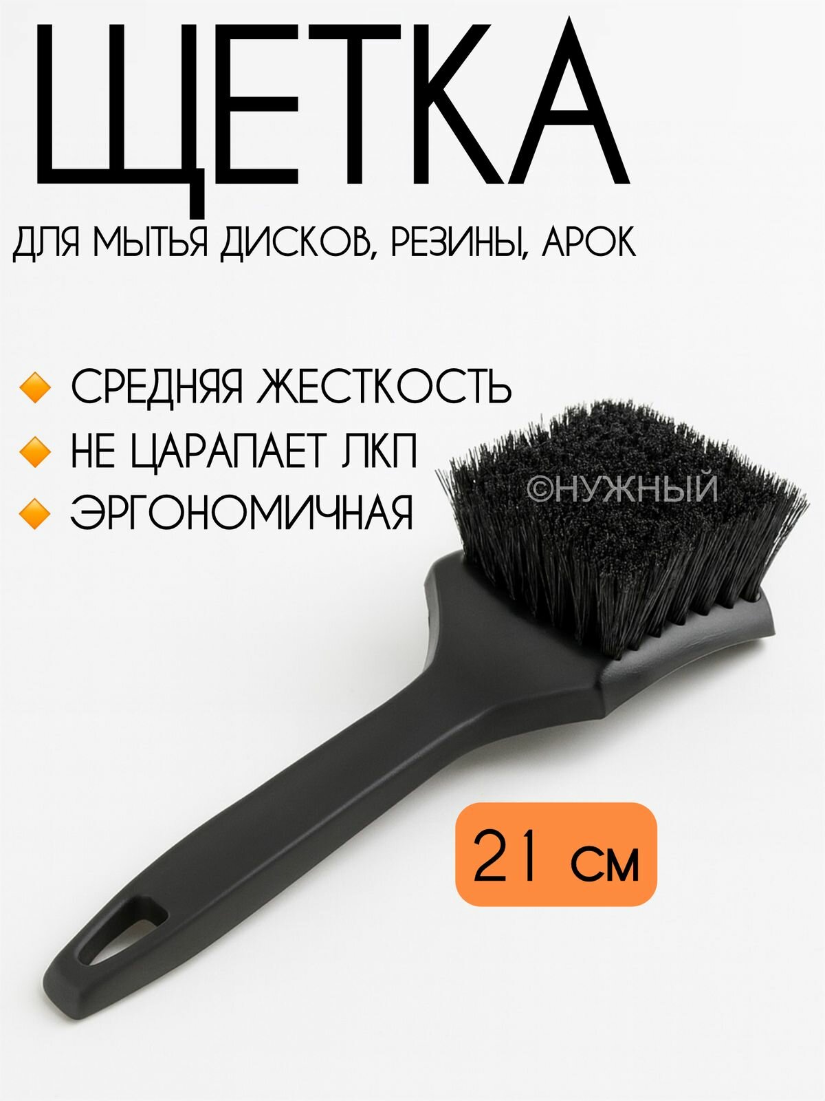 Щетка для мытья шин, арок, дисков, подкрылок авто. Щетка для мойки автомобиля