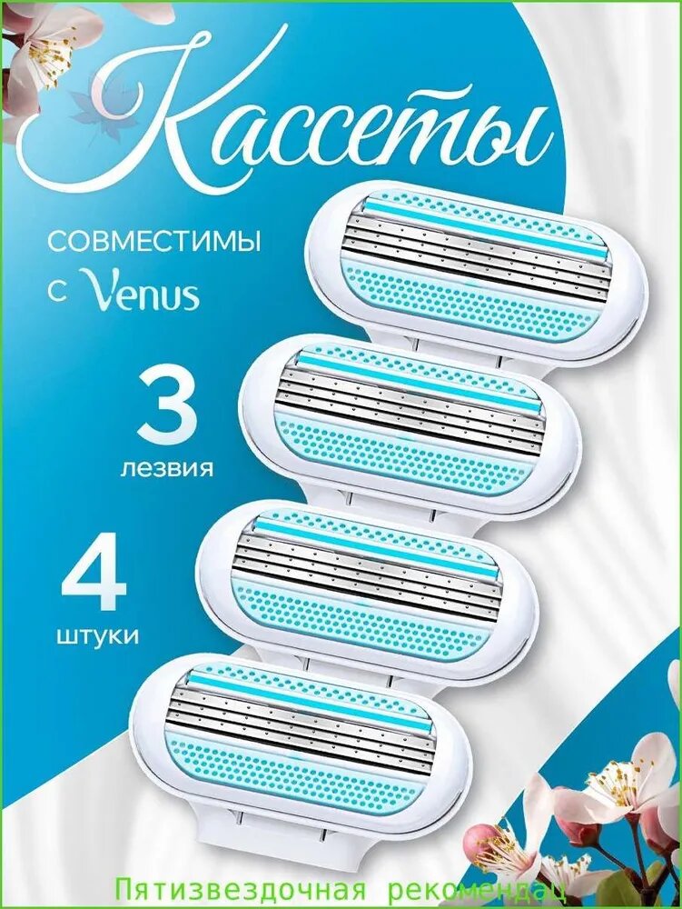 Сменные кассеты для женских бритв