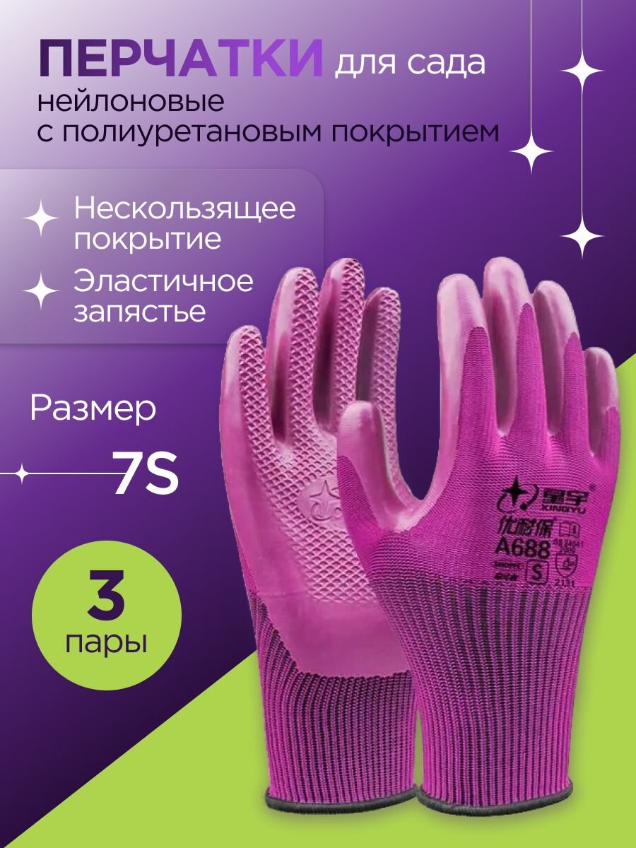 Перчатки садовые рабочие нейлоновые с полиуретановым покрытием 3 пары