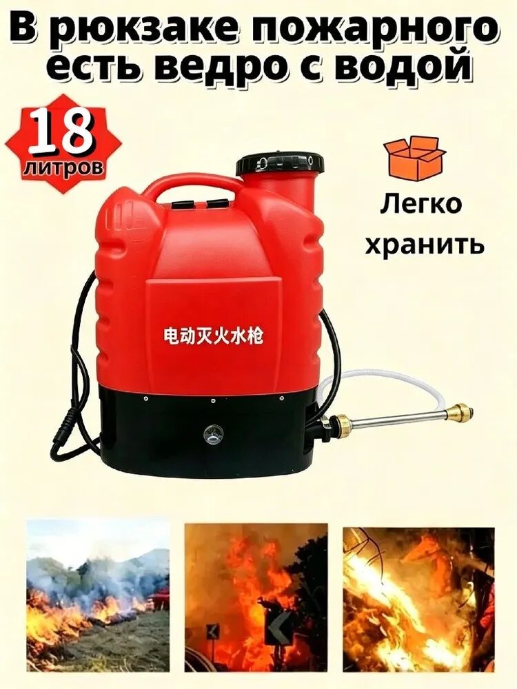 Противопожарный ранец 18л с насосом