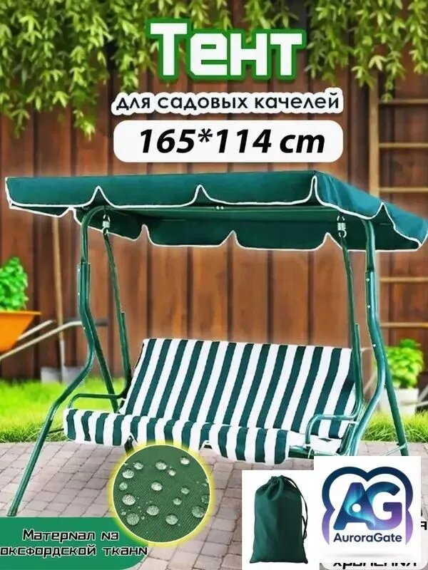 Садовый тент,112х165х15см