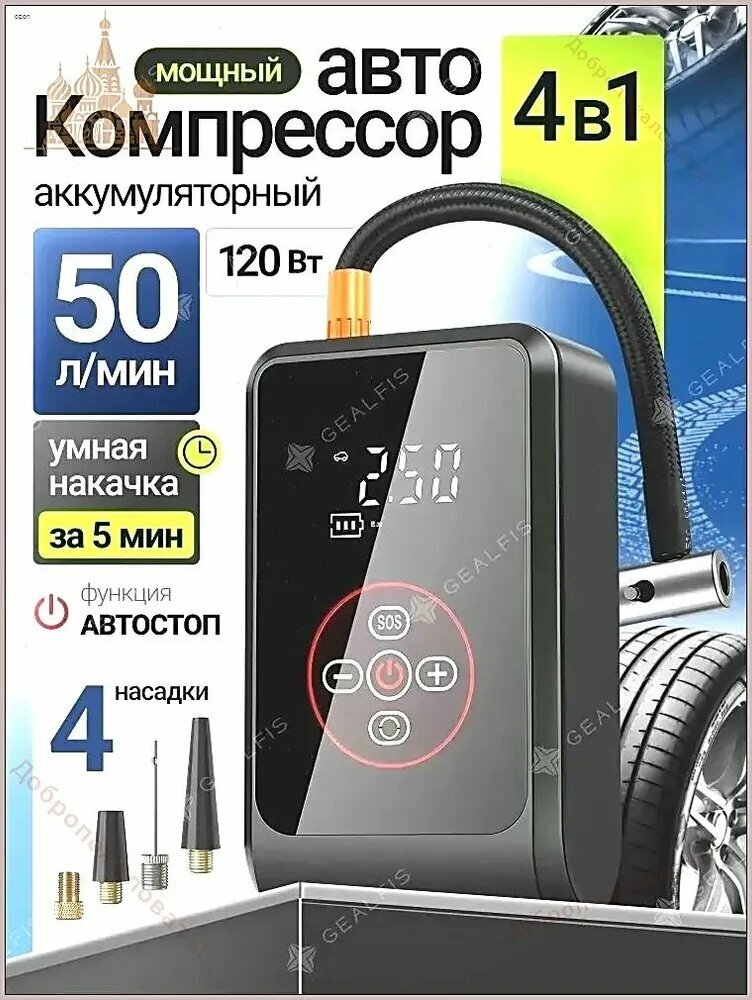 Компрессор автомобильный, 120 Вт, 50 л/мин