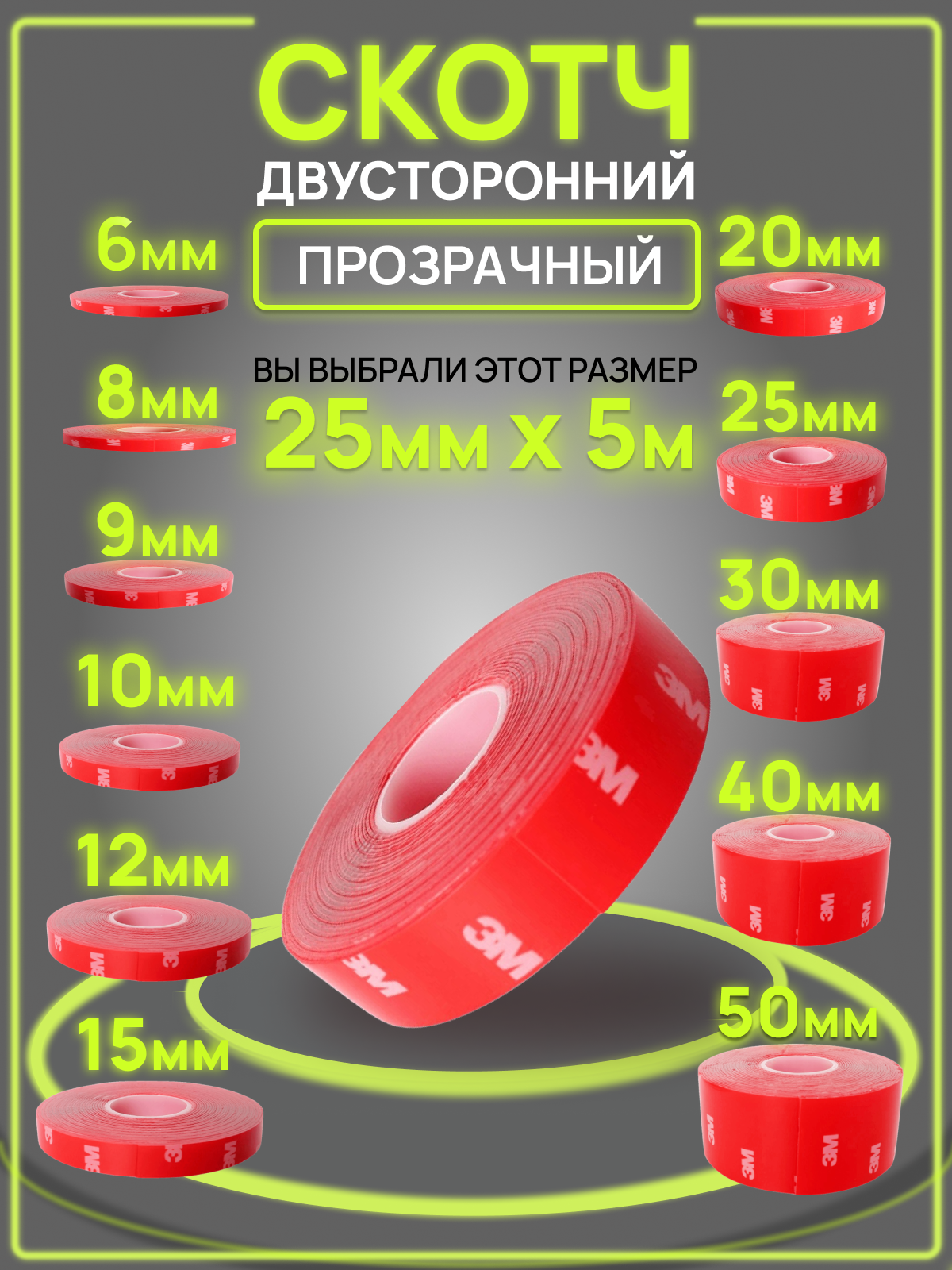 Двухсторонняя клейкая лента "3M", прозрачная, 25мм х 5м, акриловая основа