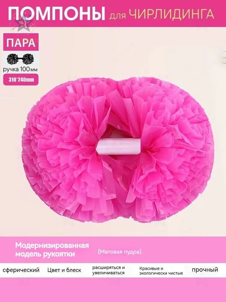 Помпоны для Черлидинга 2шт, группа поддержки, атрибутика болельщика, для танцев