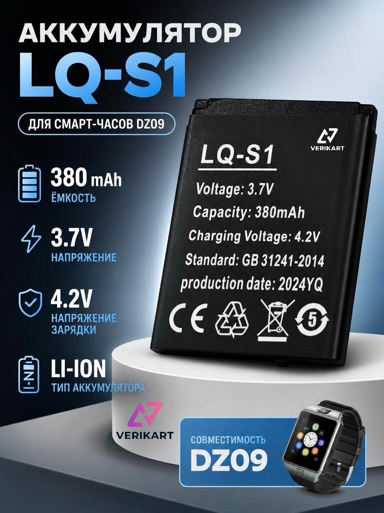 Аккумулятор LQ-S1 для смарт часов DZ09 / A1 / GT08 / V8 / 380 мАч Li-ion.