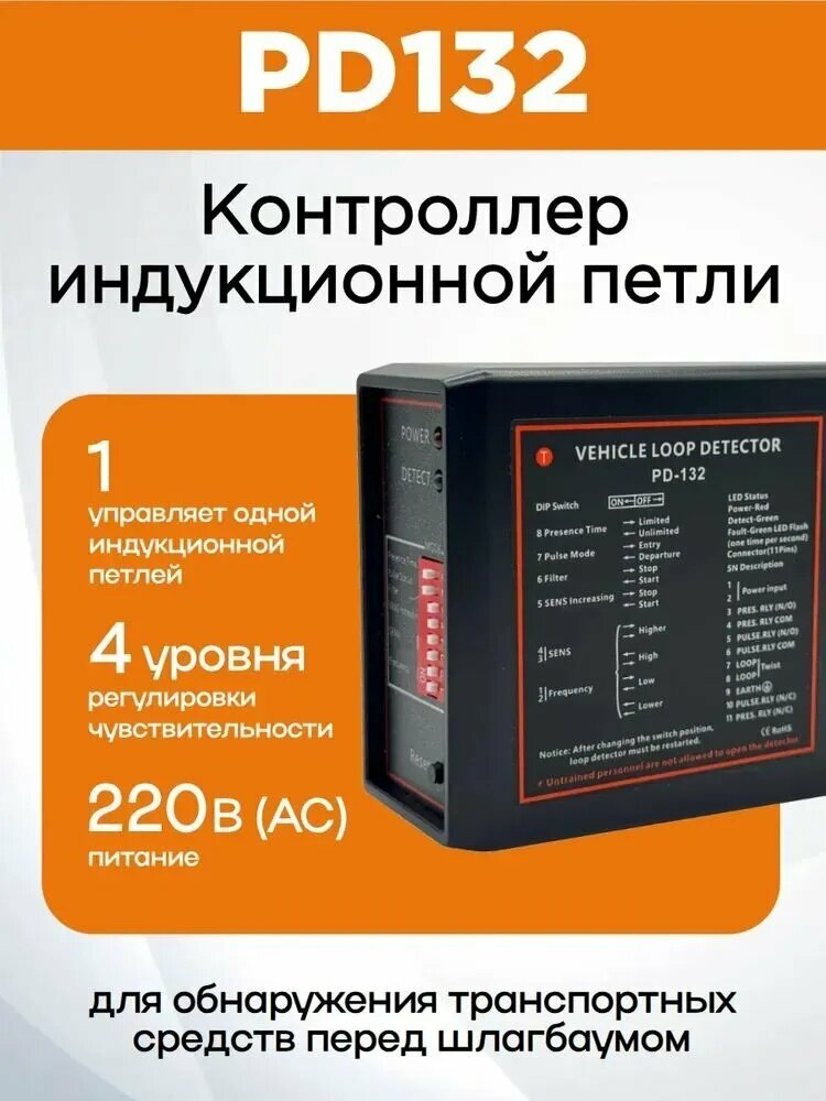 Контроллер дорожный, 1 шт.
