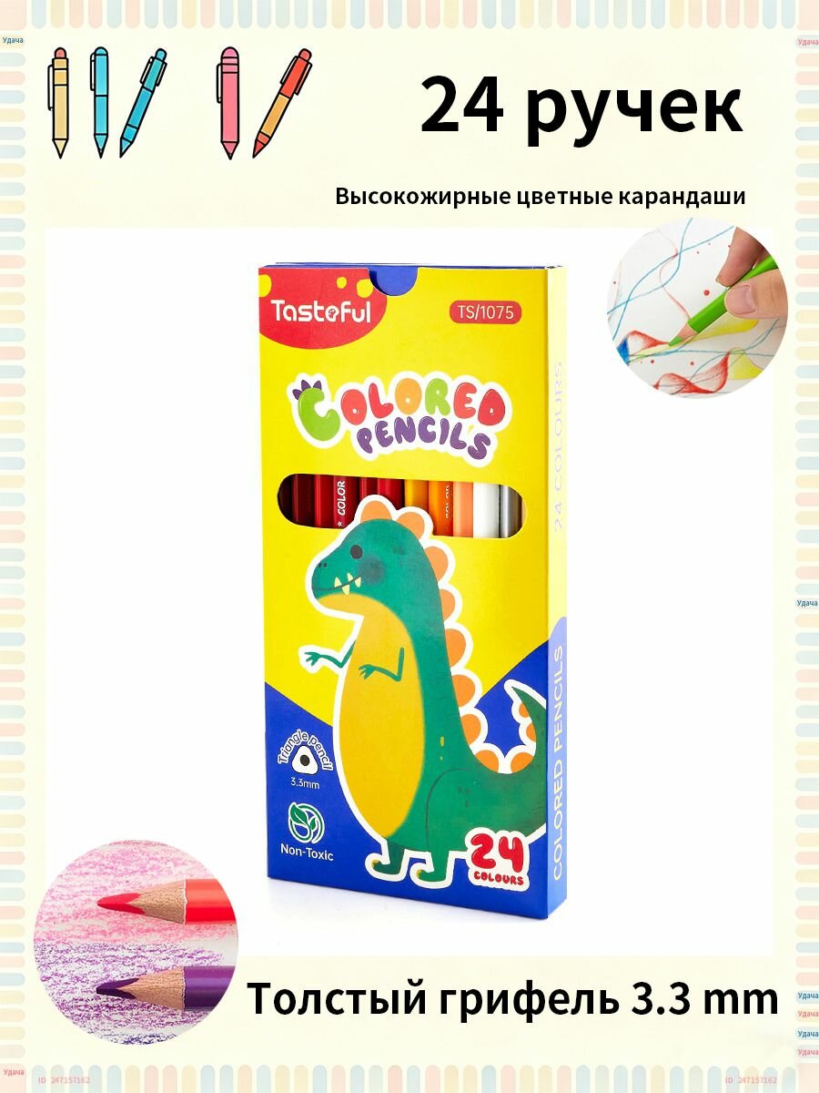 Карандаши цветные для рисования 24 ручек