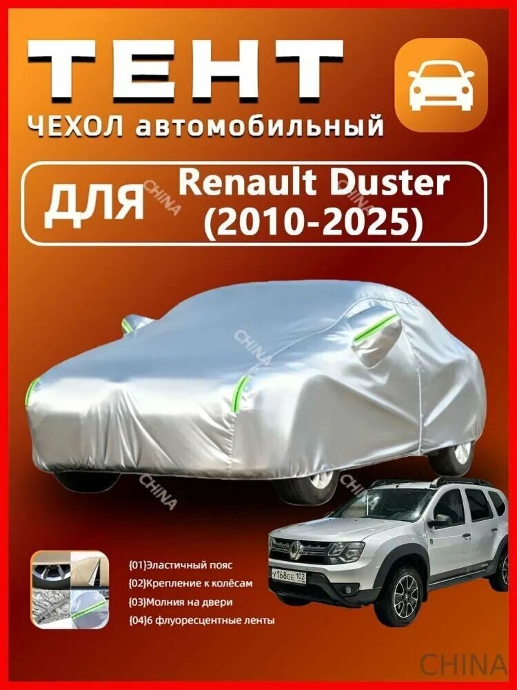 Чехол на автомобиль, Оксфорд 210D, 1 шт.