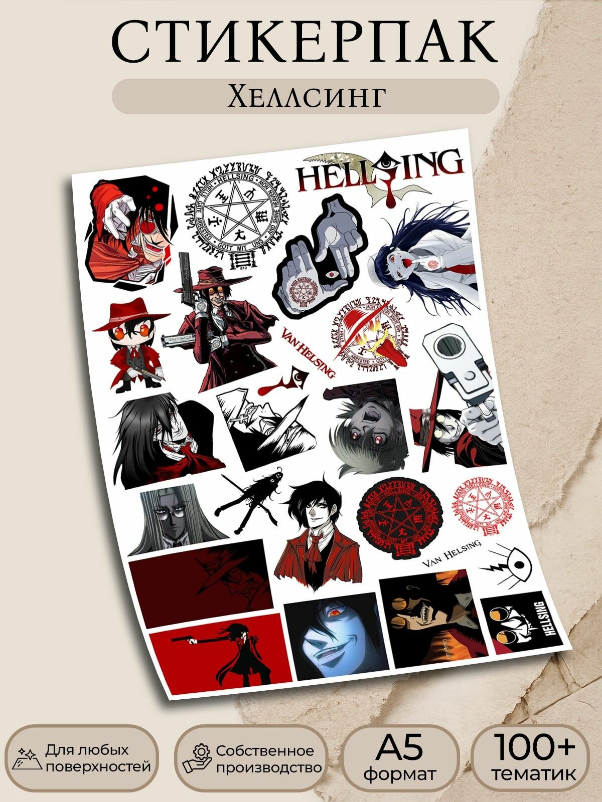 Наклейки Хеллсинг (Hellsing) — фото 1