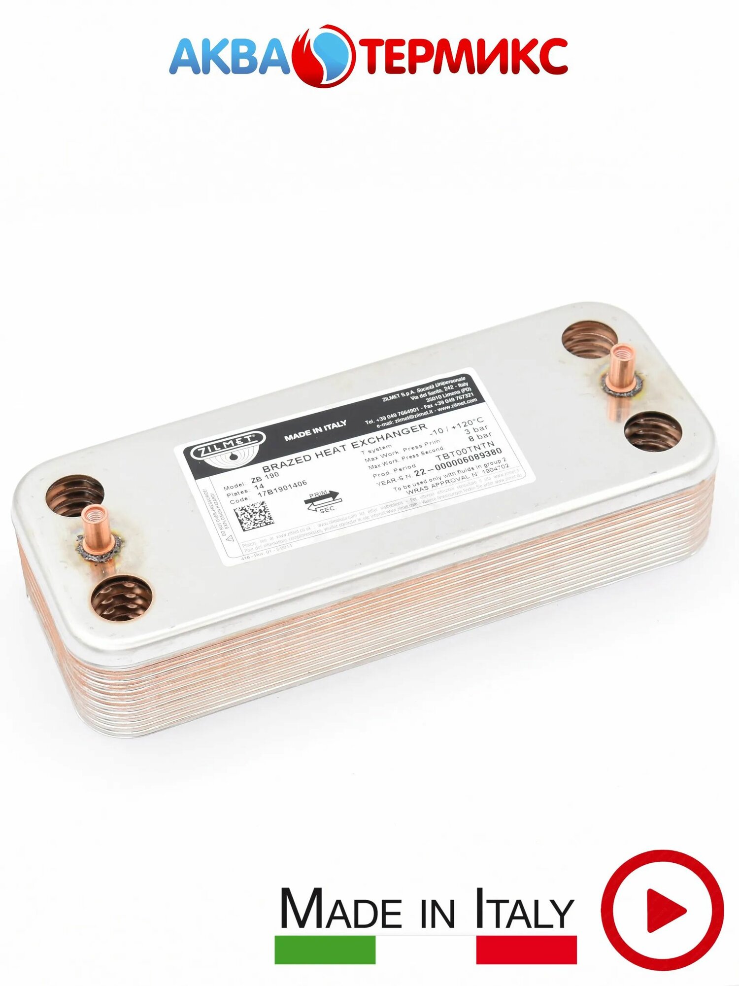 Теплообменник ГВС Zilmet 14 пластин для Ariston Uno (995945) 17B1901426
