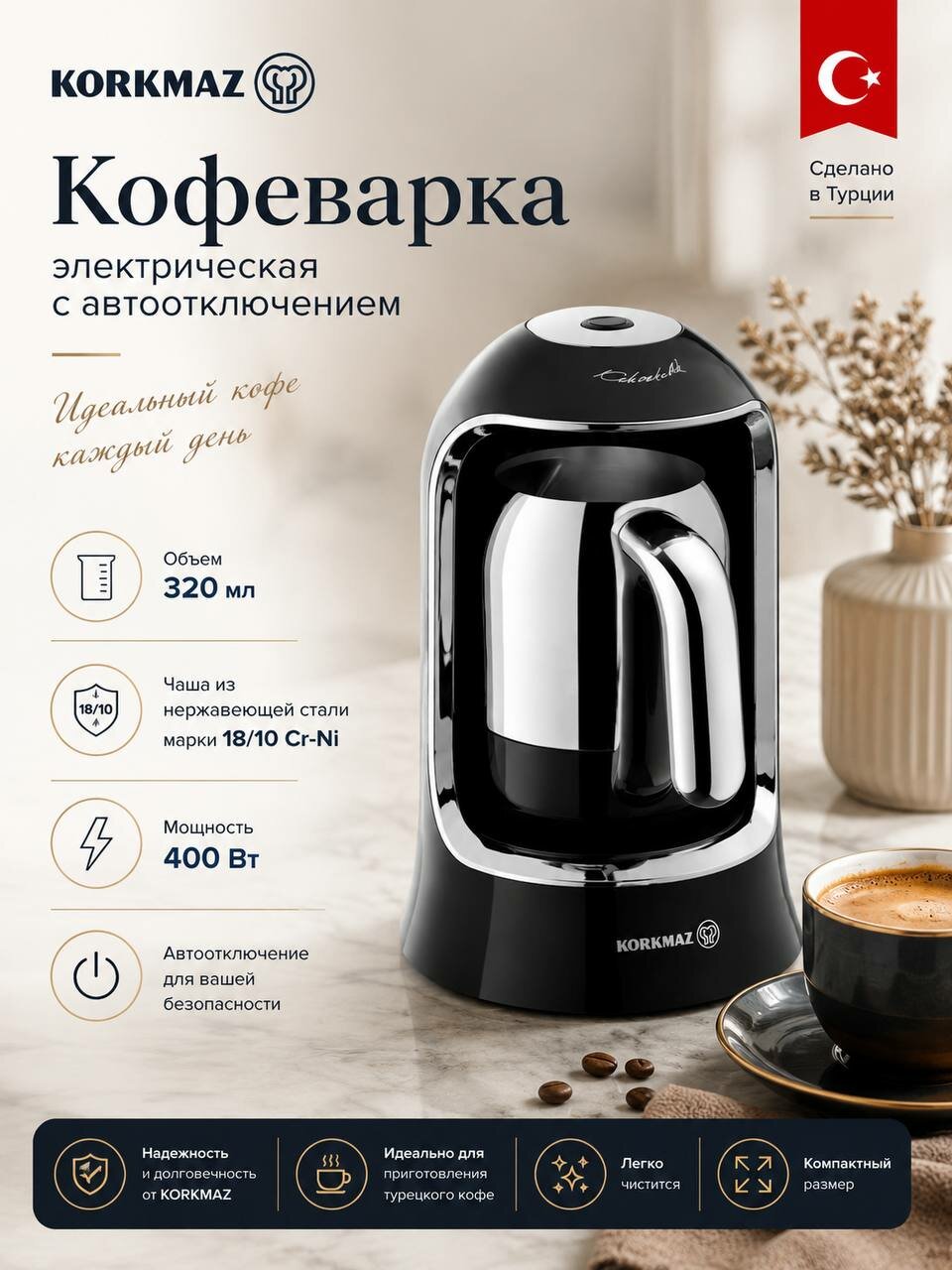 Кофеварка электрическая 280мл, Korkmaz Kahvekolik, 400W с автоотключением, черный