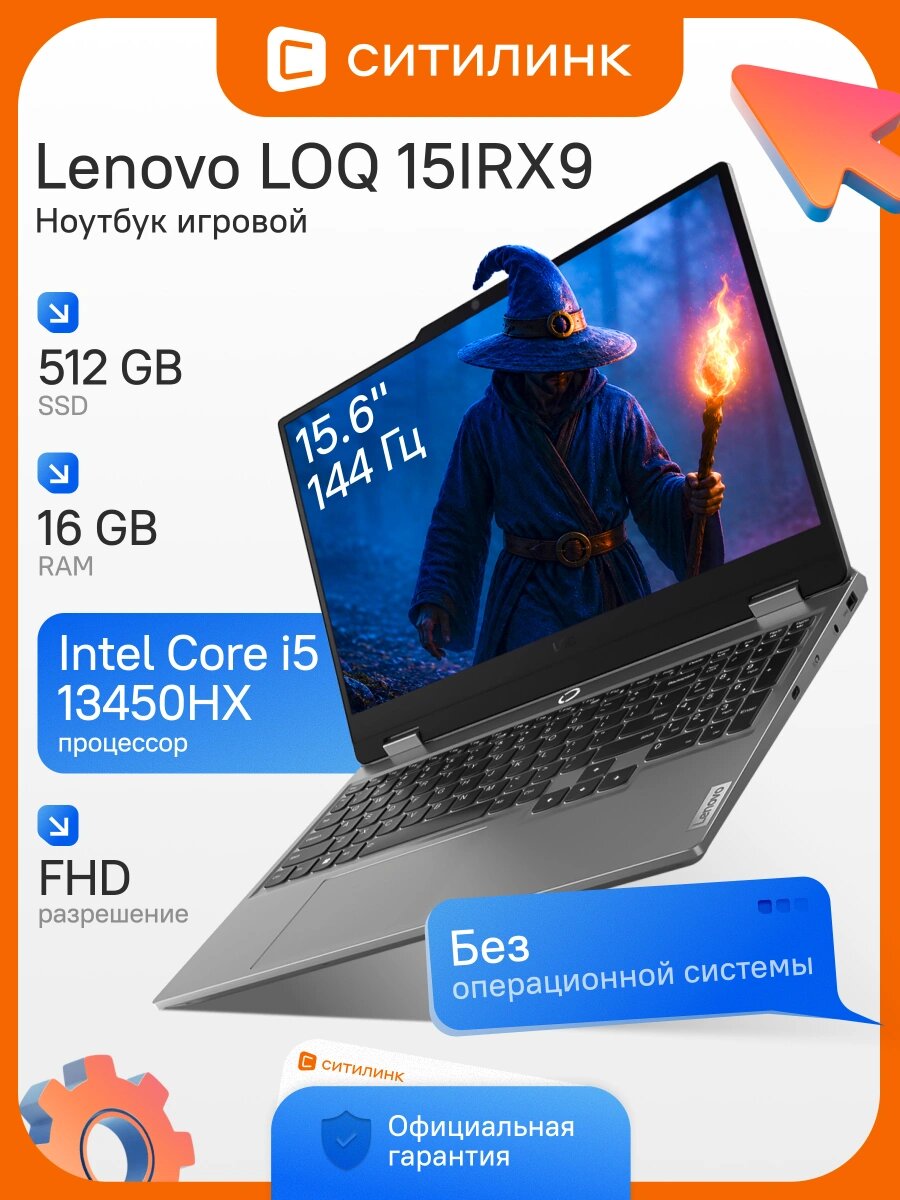Ноутбук Lenovo 15.6" LOQ 15IRX9 i5 13450HX/16Gb/SSD512Gb/6Gb/noOS/серый