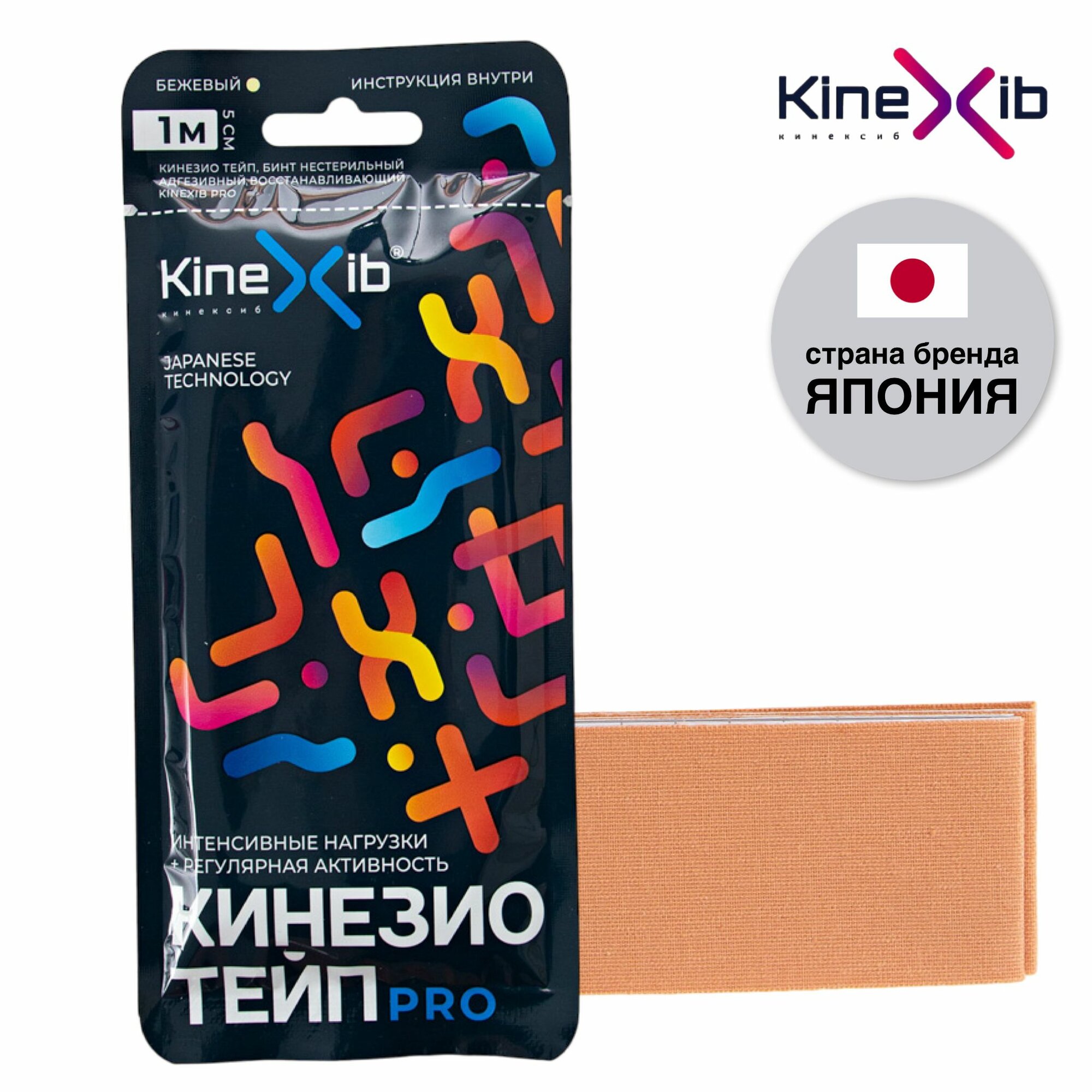 KineXib Кинезио тейпы для тела серии PRO 1м*5см бежевый