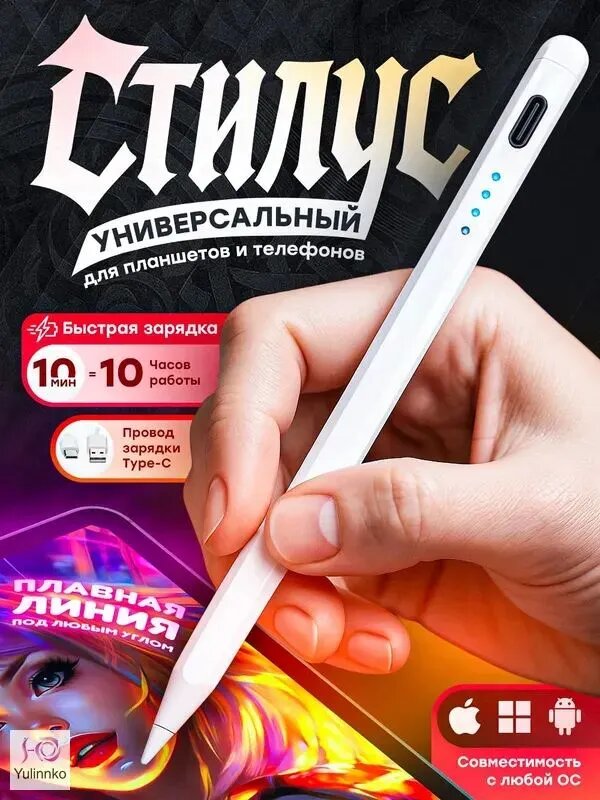 Точный стилус для сенсорных экранов с мягким наконечником