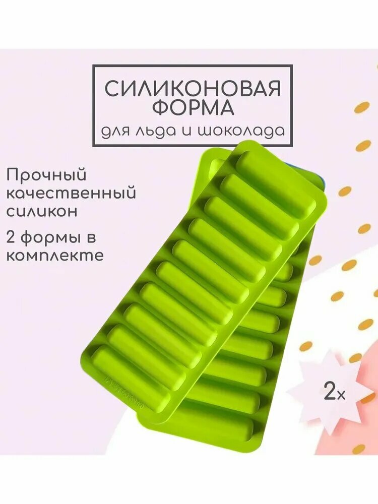 Форма для льда, 20 яч, 2 шт