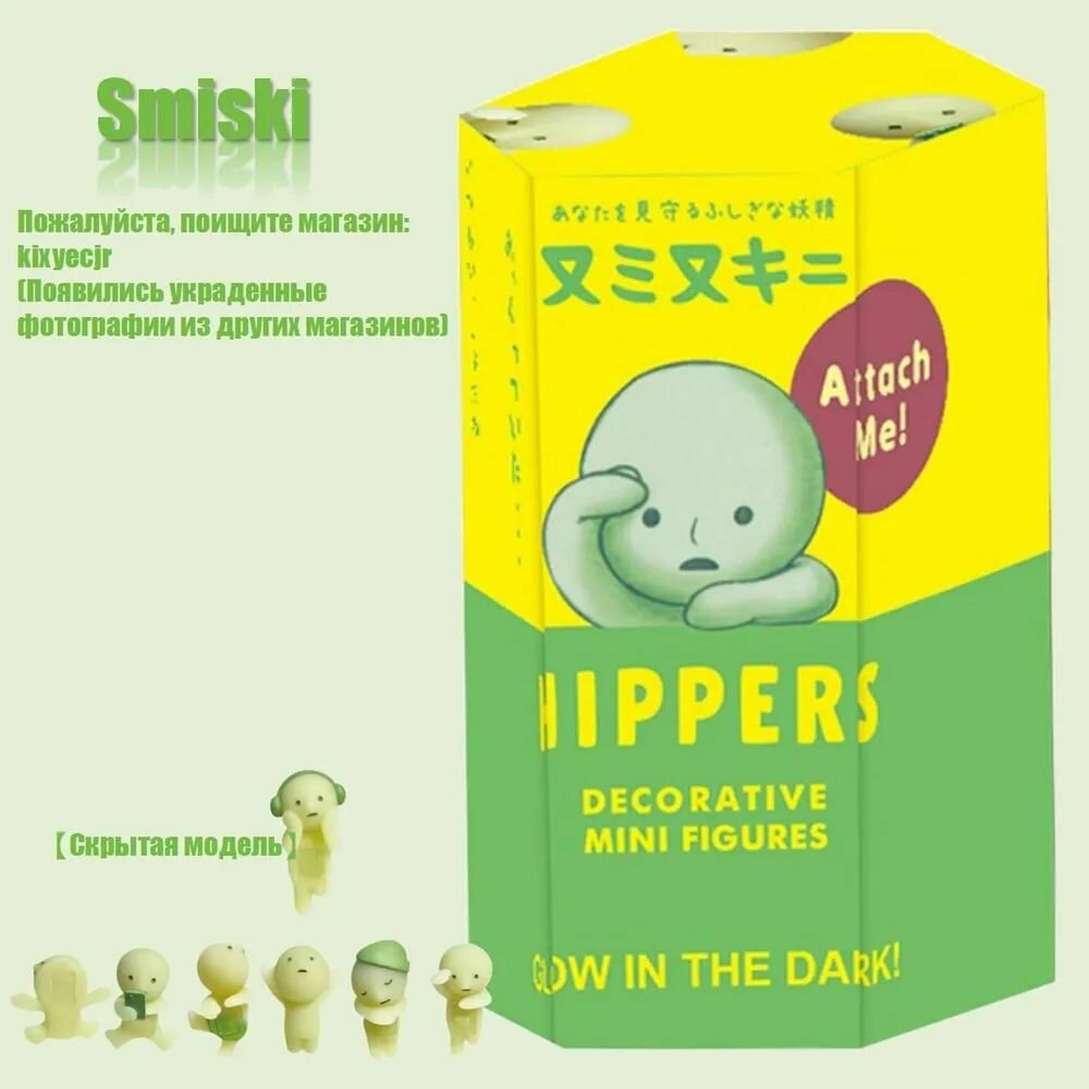 Sonny Angel фигурка/Smiski Hippers Серия "Светящаяся в темноте фигурка 1 шт