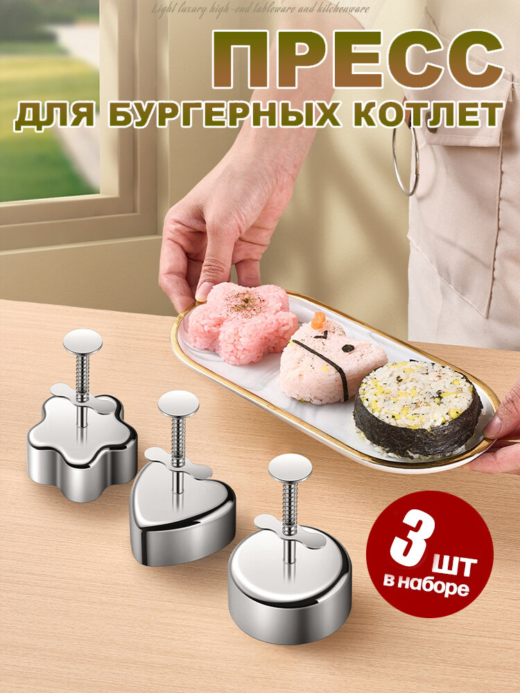 Пресс форма для котлет и сырников/Пресс форма для котлет, бургеров, бифштексов.
