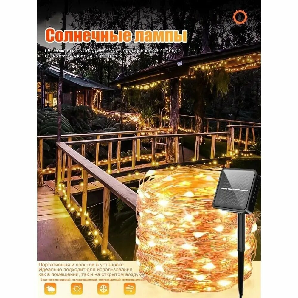 Электрогирлянда уличная Елочки Светодиодная 50 ламп, 7 м, питание Солнечная батарея, 1 шт