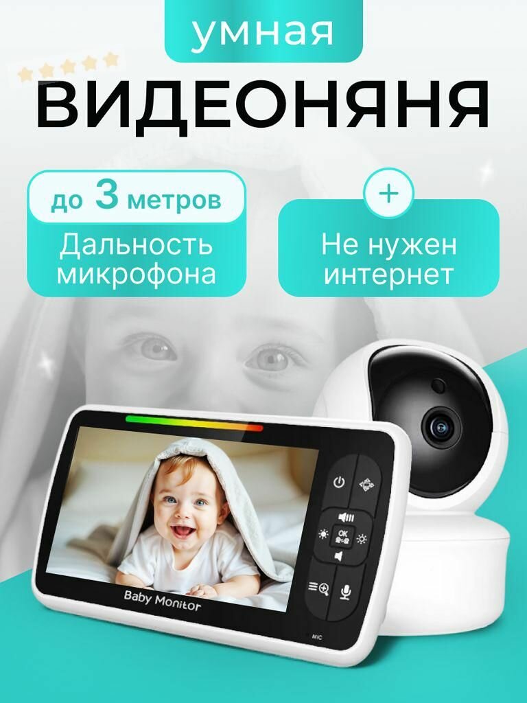 Беспроводная видеоняня Baby Monitor sm650