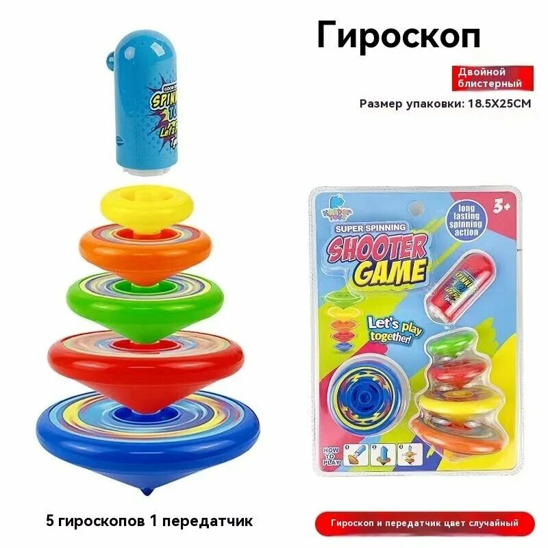Игрушка "штабелируемые волчки"/ игрушка-волчок/Для мальчиков и для девочек.