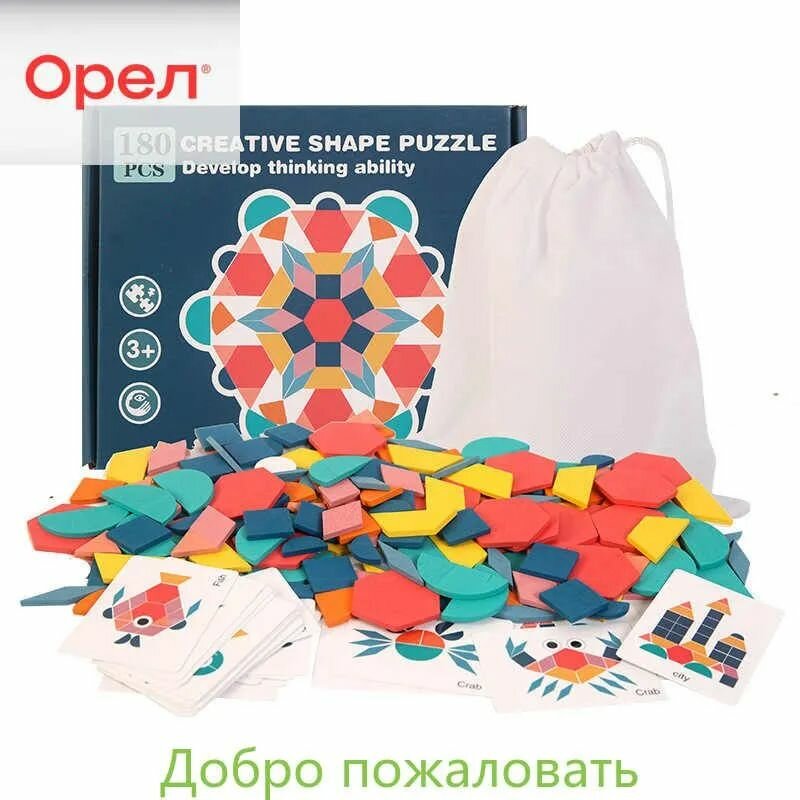 Геометрическая деревянная игра для детей, танграм пазл деревянный 180 деталей