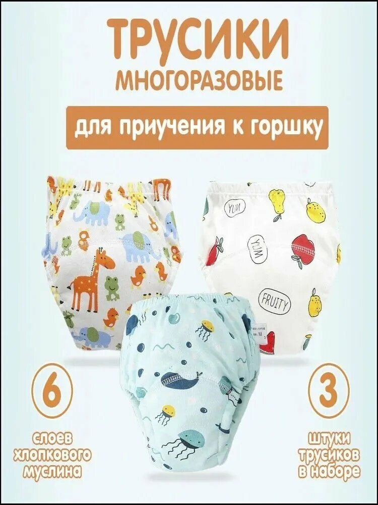 Трусики для приучения к горшку Жираф L
