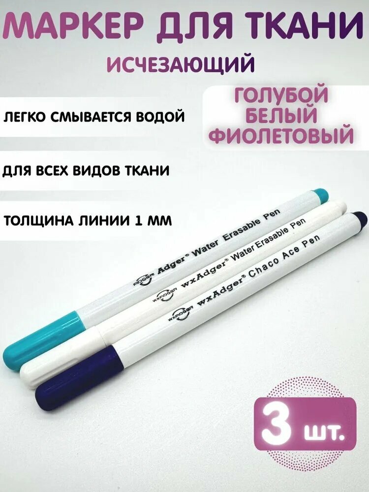 Маркердля ткани — фото 1