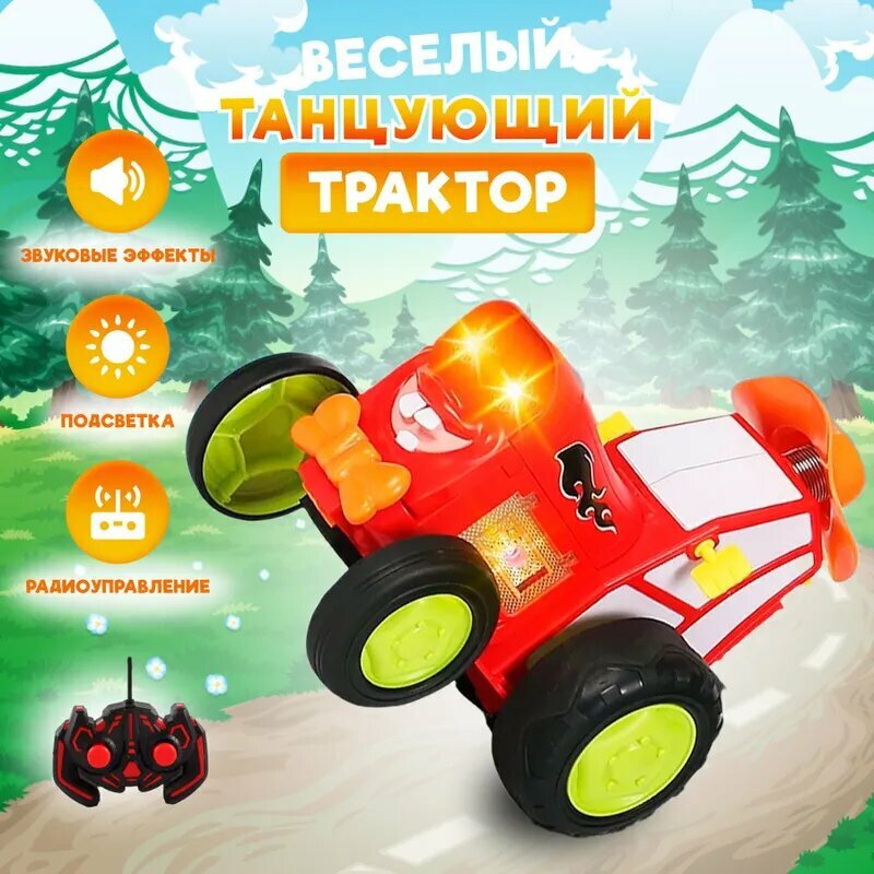 Сумасшедший танцующий трактор/машинка радиоуправляемая/детская интерактивная развивающая игрушка whoareyou