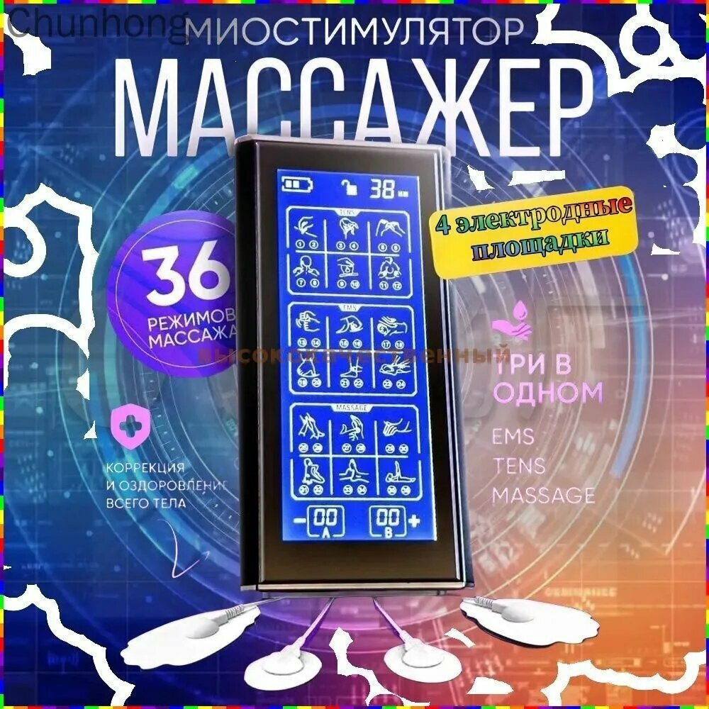 Электростимулятор мышц
