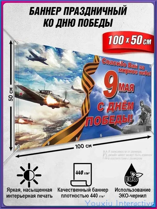 Баннер для праздника "Баннер на 9 мая, День Победы", 100 см х 50 см