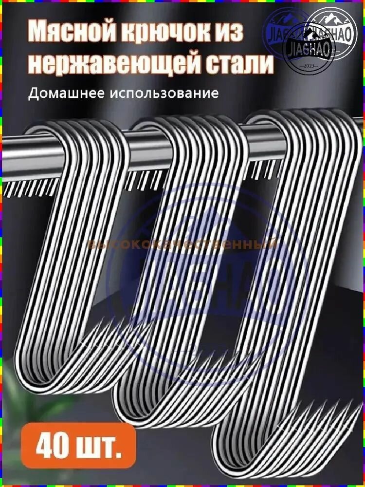 40 шт. мясные крючки из нержавеющей стали прочные, удобные для хранения мяса и колбасы, идеально подойдут для дома