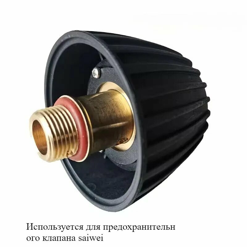 Подходит для принадлежностей с предохранительным клапаном пароочистителя saiwei