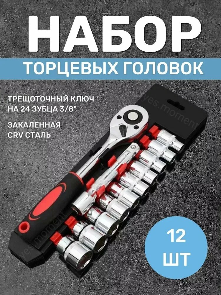 Набор трещоточных торцевых ключей для дома и ремонта автомобилей