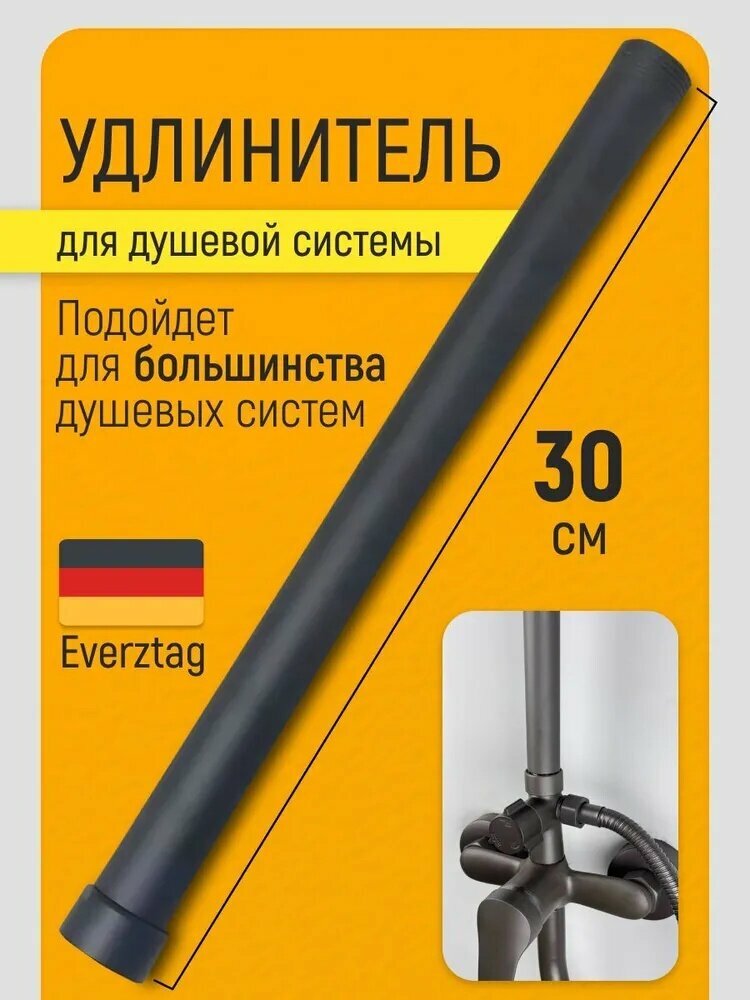 Штанга-удлинитель для душевой системы. Стойка душевая