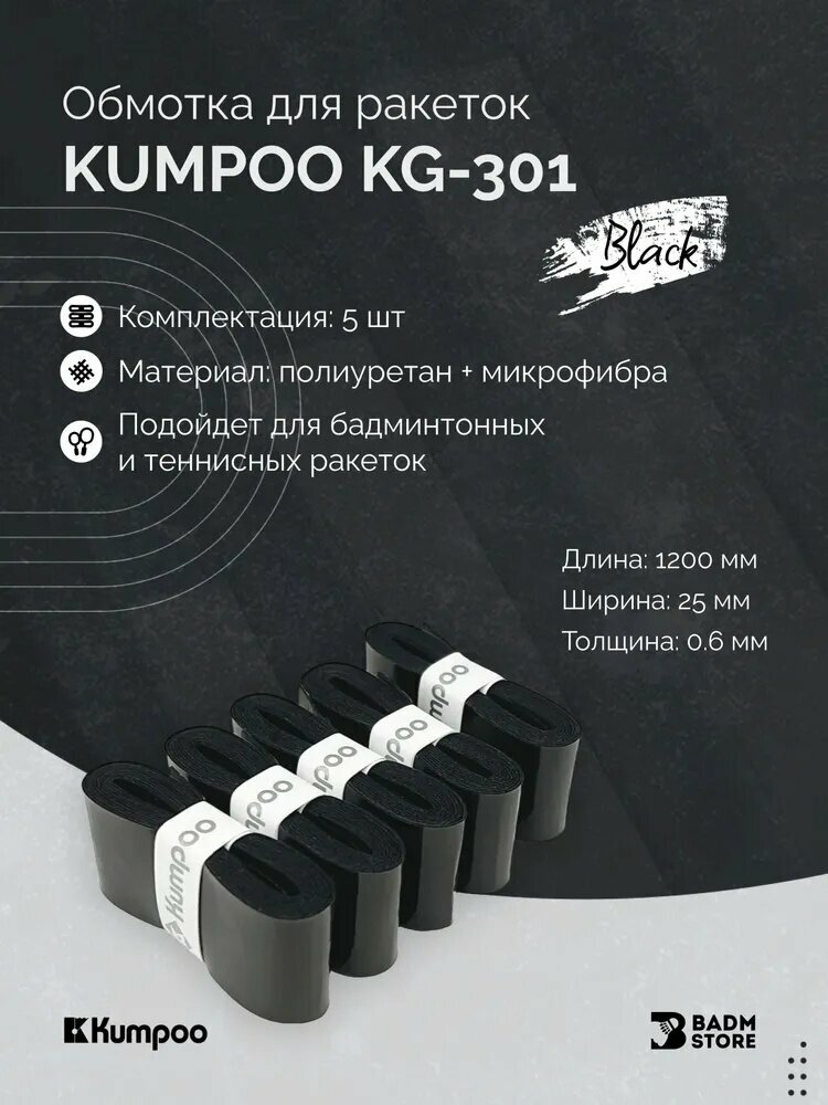 Kumpoo Намотка