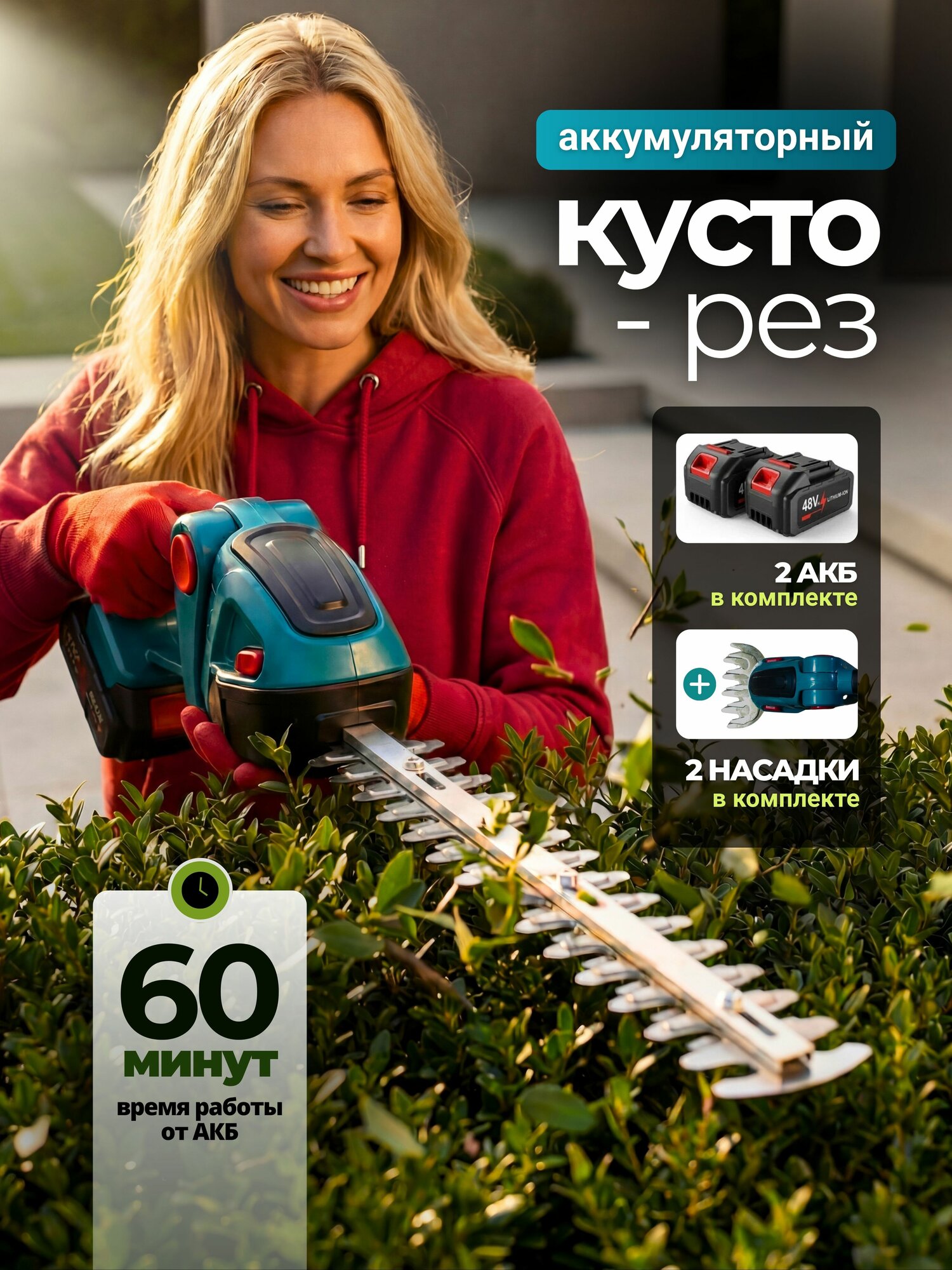 Кусторез аккумуляторный садовый 2 аккумулятора