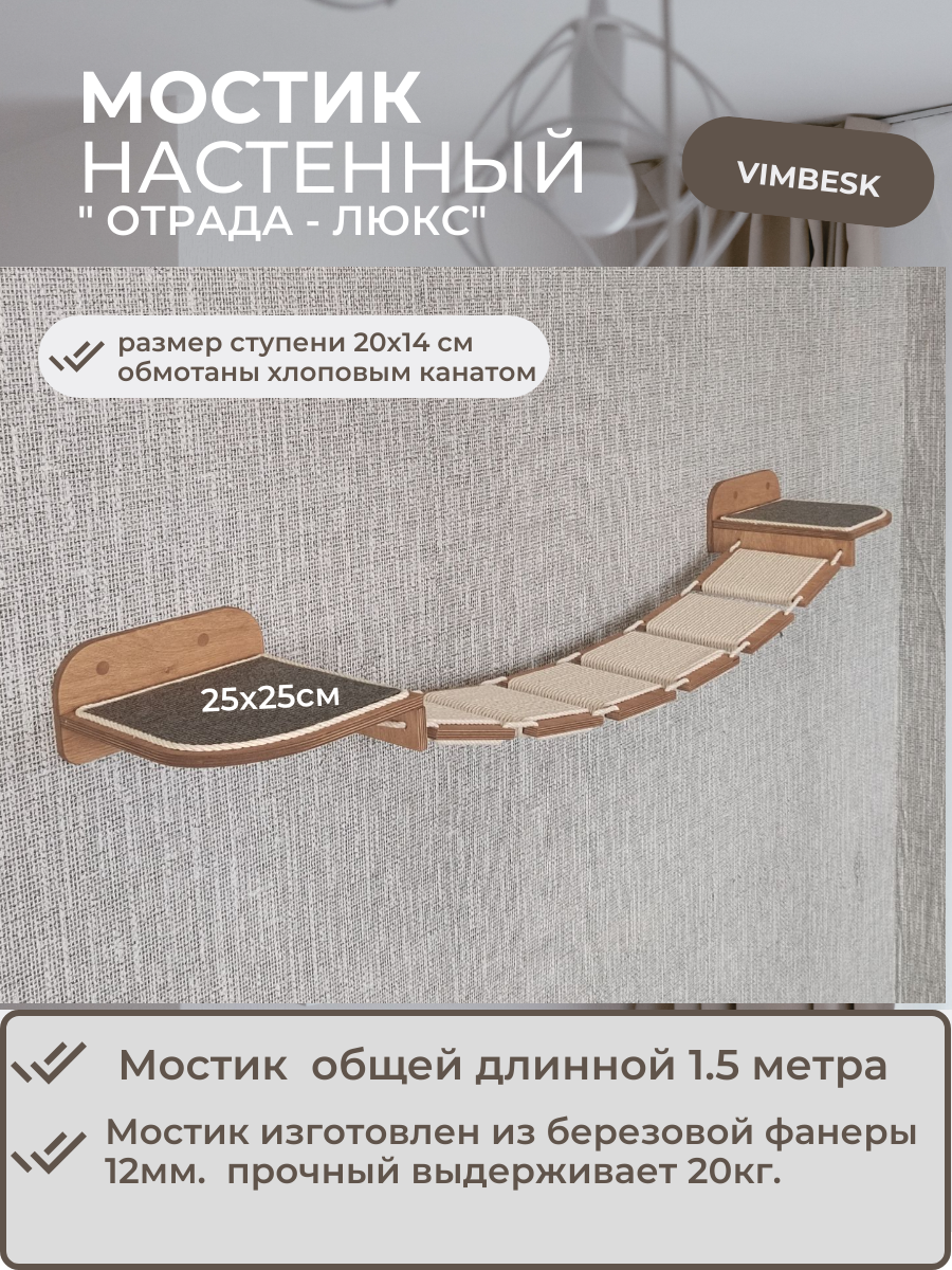 Мостик лесенка для кошек на стену лежанка ступени / настенный игровой комплекс для кошек