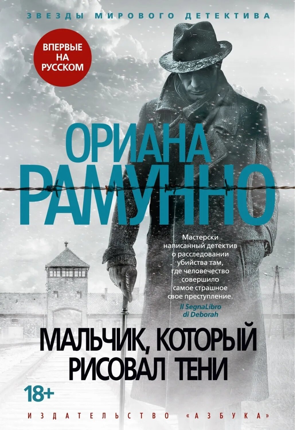 Мальчик, который рисовал тени [Цифровая книга]